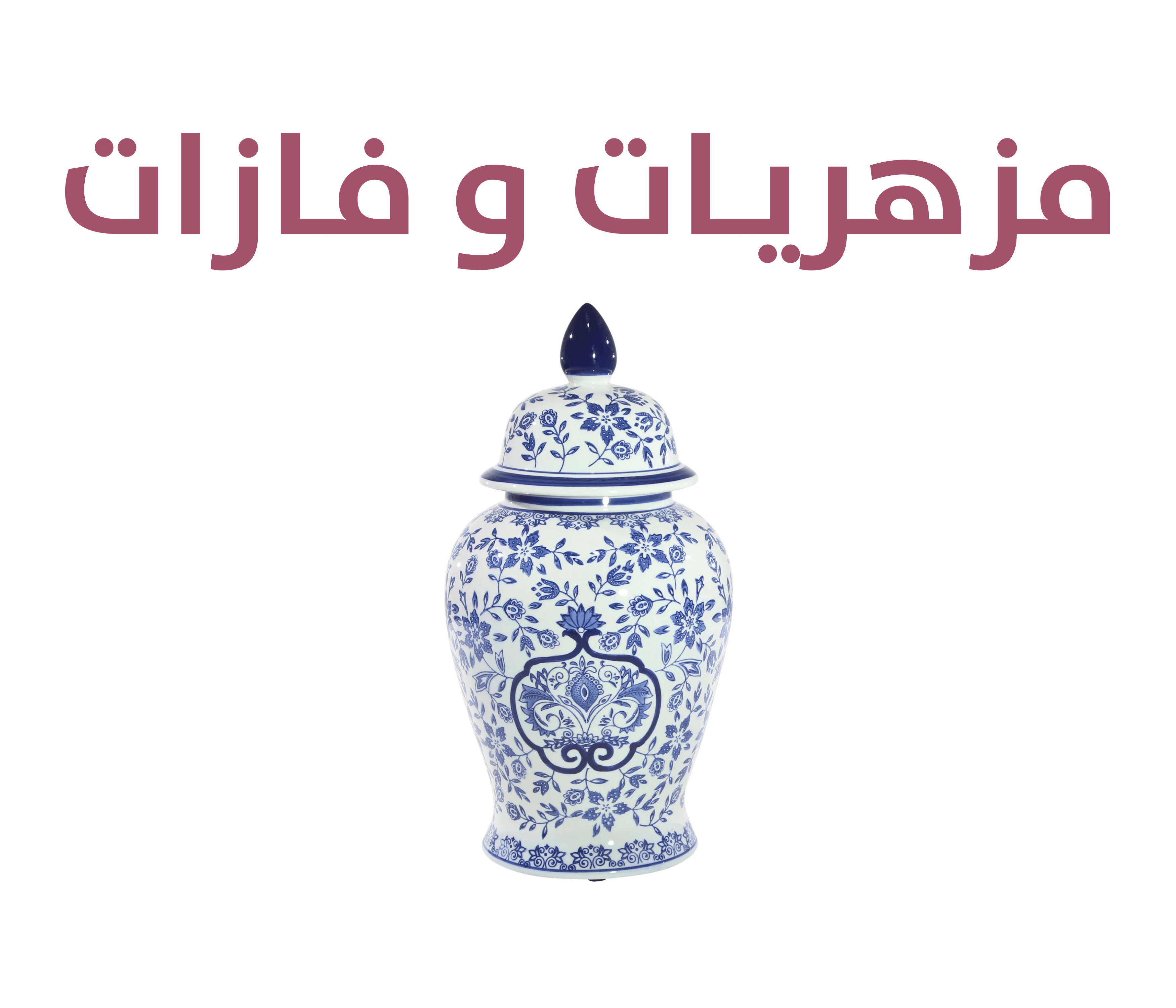 Ramadan 2025 - Vases and Jars - Al Rugaib Furniture