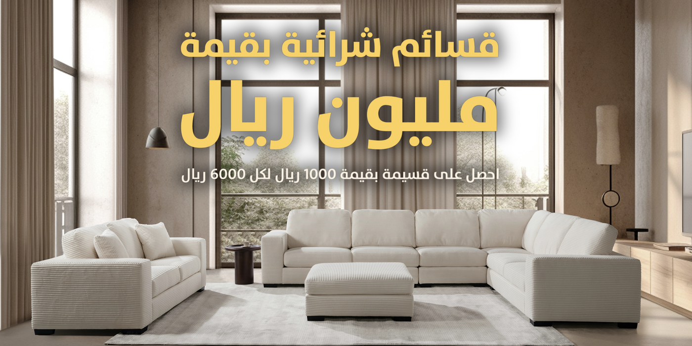 Al Rugaib Furniture - مفروشات الرقيب