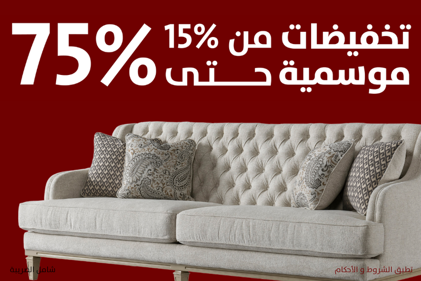 Al Rugaib Furniture Saudi Arabia - مفروشات الرقيب - اثاث السعودية