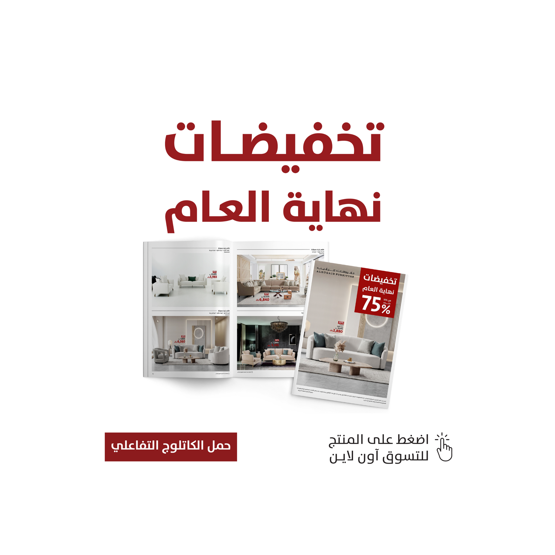 Catalogs – Al Rugaib Furniture
